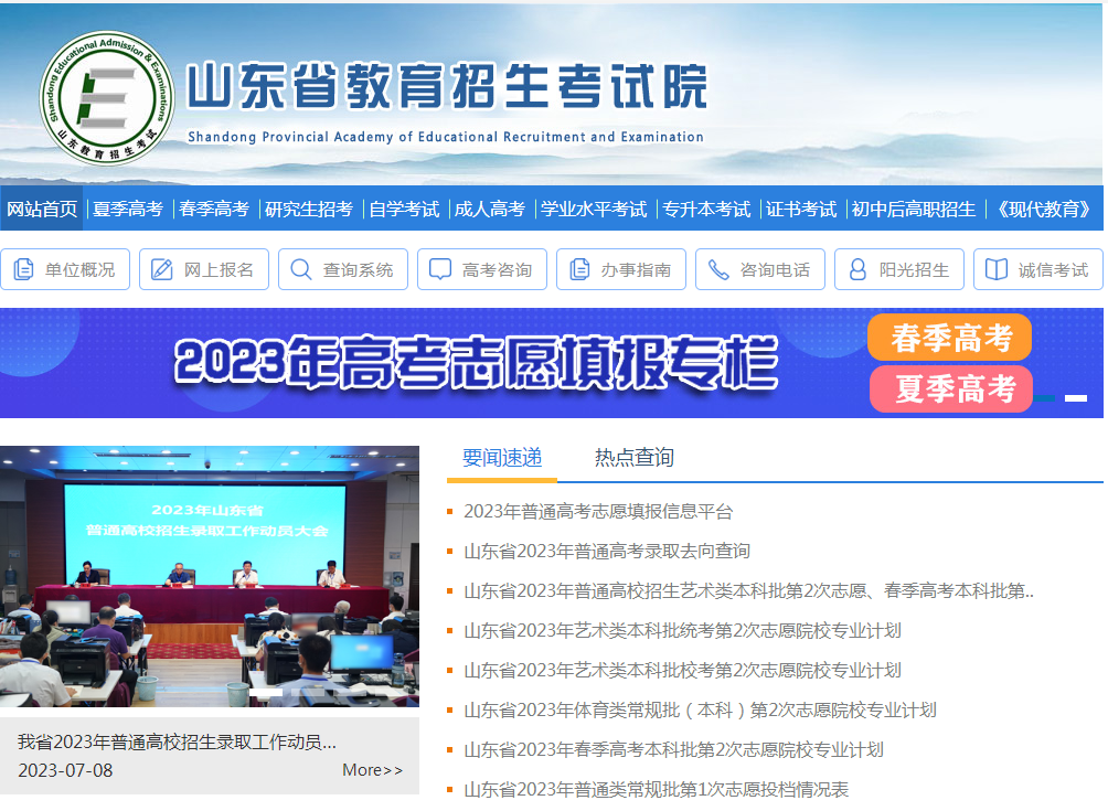 山东普通高校专升本官网网址-库课专升本