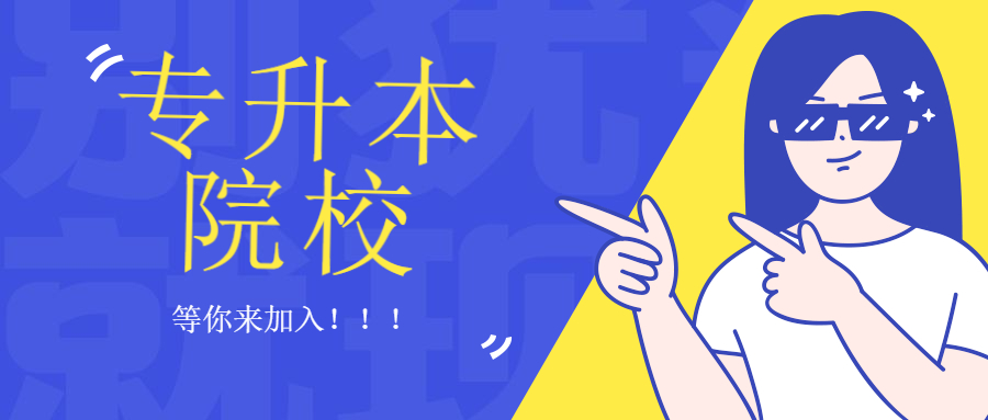 郑州商学院官网：https://www.zbu.edu.cn/-库课专升本